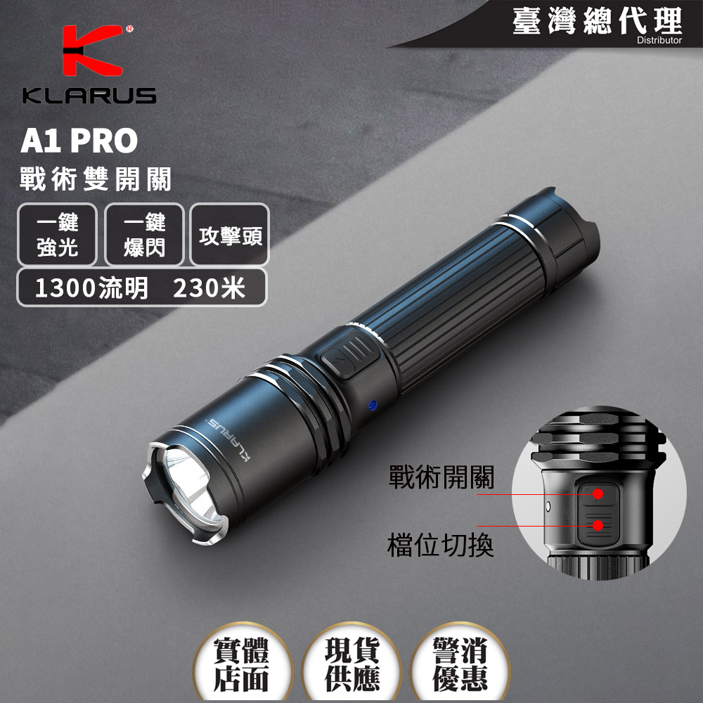 KLARUS A1 Pro 1300流明 230米 強光手電筒 一鍵爆閃 攻擊頭 巡邏 保全 防身 TYPE-C 電筒王 www.wii.tw